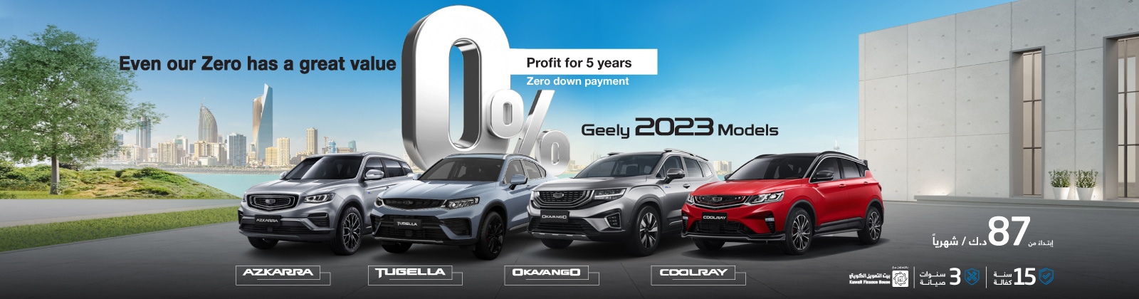 Special offers - Geely Kuwait